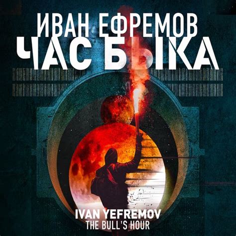 Час Быка, Иван Ефремов | 4066339233041 | Boeken | bol