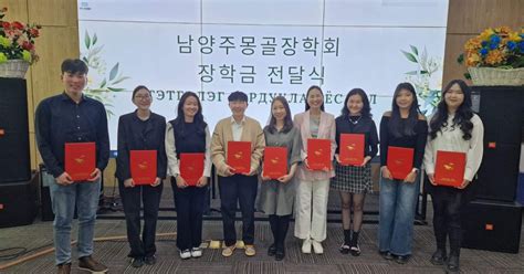 “Намъянжү” Монгол боловсролыг дэмжих сангийн тэтгэлэг гардууллаа Монгол Улсын Их Сургууль