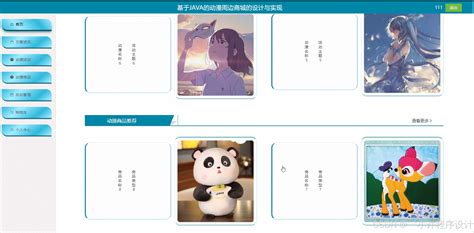 开题报告djangovue基于java的动漫周边商城的设计与实现论文源码动漫周边商城开题报告 Csdn博客