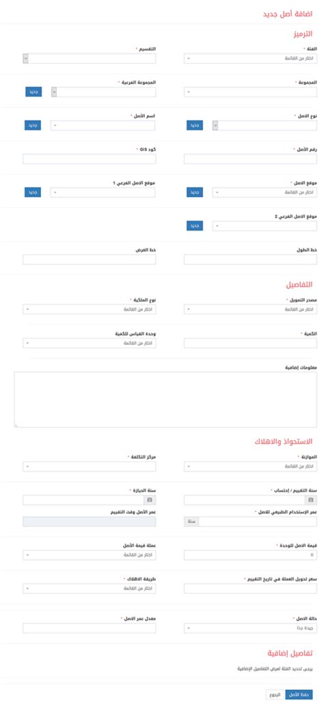 Fixed Assets Operation And Maintenance Oandm System Shift Ict