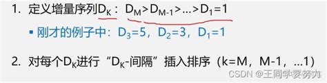 【408数据结构与算法】—希尔排序 Donald Shell(十七)wx62bdb159cc187的技术博客51cto博客 【408数据结构与算法】—希尔排序 Donald Shell(十七)wx62bdb159cc187的技术博客51cto博客