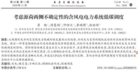 Ei论文复现：考虑源荷不确定性的含风电 电力系统低碳调度程序代码！ Csdn博客
