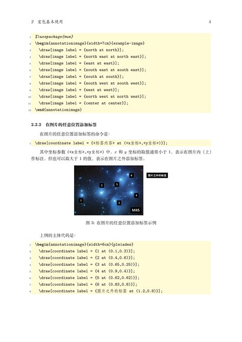 图像标注宏包 tikz imagelabels 译介 LaTeX 工作室