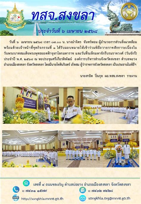 สำนักง สำนักงานทรัพยากรธรรมชาติและสิ่งแวดล้อมจังหวัดสงขลา