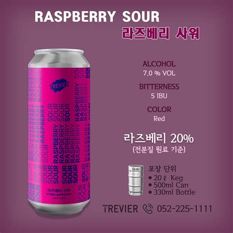 Trevier 라즈베리 사워 맥주를 소개합니다 Raspberry Sour 70 Abv 쓴맛 5 Ibu Red Color 라즈베리 함량 20 전분질 원료 기준