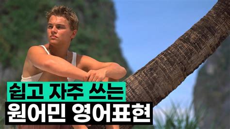 미드에서 뽑은 쉽고 자주 쓰는 영어 100문장 25 Youtube