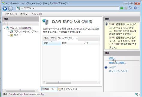 Gt 顧客管理 インストールマニュアル：isapi および Cgi の制限の設定