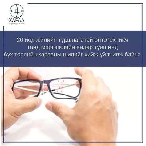 ХАРАА хараа зүйн төв Optician Ulaanbaatar Mongolia Facebook 17 Reviews 853 Photos