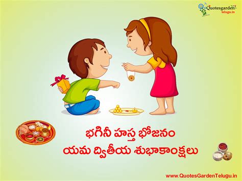 Bhagini Hasta Bhojanam Information Images Greetings In Telugu Quotes Garden Telugu Telugu