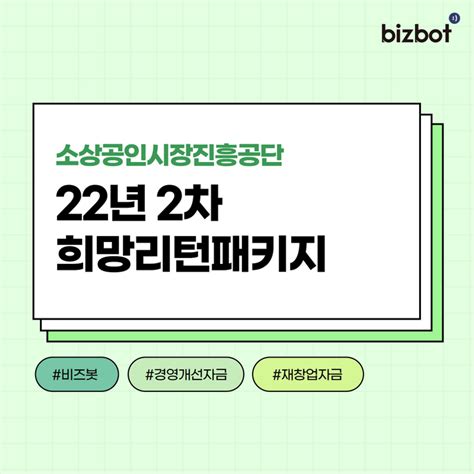 22년 2차 희망리턴패키지 접수 시작