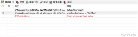 collect2 exe [error] ld returned 1 exit status怎么办 ceilect2 exe ferray