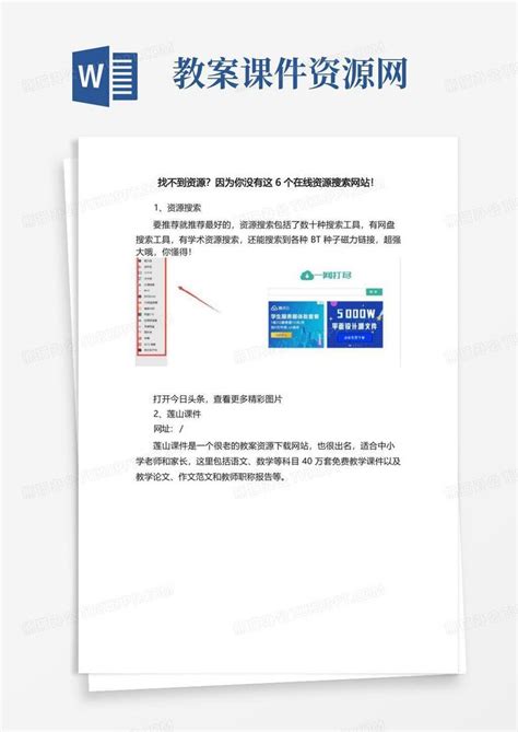 找不到资源？因为你没有这6个在线资源搜索网站！word模板下载熊猫办公