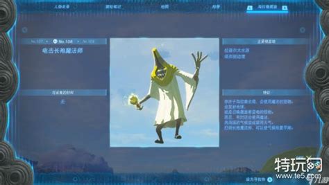 塞尔达传说王国之泪电击长袍魔法师在哪里 特玩网