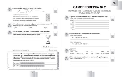 Задачи за самостоятелна работа и самопроверка по математика за 3 клас