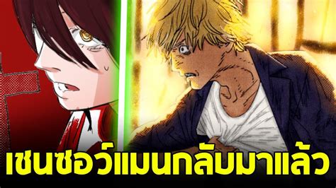 Chainsaw Man ภาค2 ตอน 151 53 การกลับมาอีกครั้งของเชนซอว์แมน อิทธิพลของคุณมาคิมะจะคงอยู่ตลอดไป