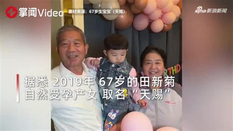 七旬父母给3岁女儿过生日：退休金过万 足够养活手机新浪网