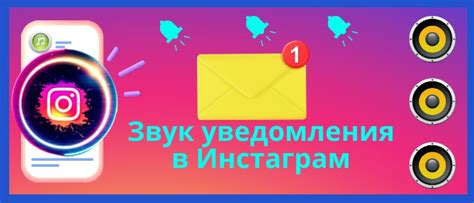 Звук уведомления Инстаграм как поменять как отключить 📢