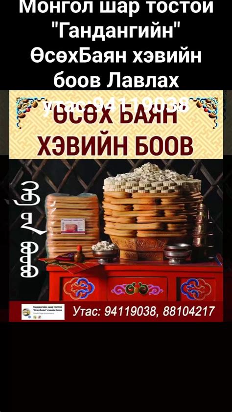 Гандангийн шар тостой ӨсөхБаян хэвийн боов Ulaanbaatar