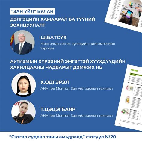 Монголын Сэтгэл Монголын Сэтгэл Зүйчдийн Нийгэмлэг Mpa