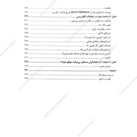 کتاب معاملات الگوریتمی اثر ارنست پی جان ترجمه رباطجزی نشر آراد فروشگاه بورس کتاب