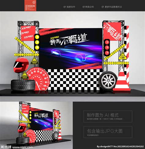汽车展美陈设计图 海报设计 广告设计 设计图库 昵图网