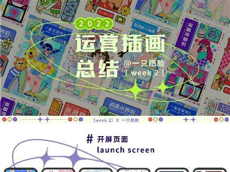 运营插画 banner 孟菲斯总结 一只肥脸 站酷ZCOOL