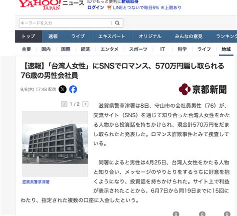 爆卦 冒充台灣女子簡訊詐騙日本長者 570萬日幣 Ptt評價