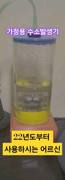 수소발생기 영상 보내주셔서 감사드립니다 수소텍 가정용 수소발생기 수소 건강 기후위기 친환경 공기정화 헬스케어 기관지 호흡기 수소차 출력증강 차량용