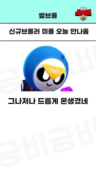 미플 출시일 밀렸다 🚨 [브롤스타즈] Youtube