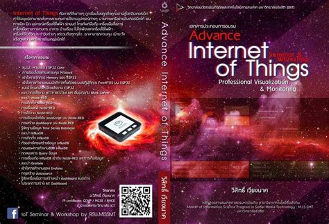 ⚠️ แจก File หนังสือ Series Iot ภาษาไทย ฉบับสมบูรณ์ จาก มหาวิทยาลัย