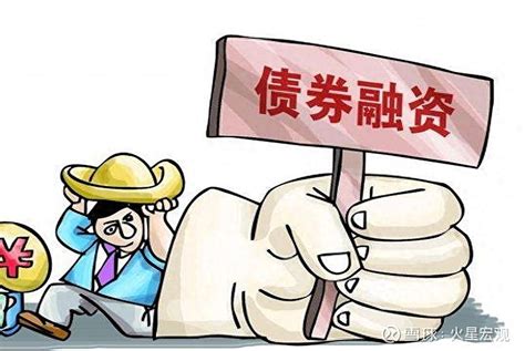 用特殊再融资债置换城投隐性债务，如无配套改革措施将后患无穷 内容提要：10月份8省市公告发行4千亿特殊再融资债，化解投融资平台隐性债务风险。用