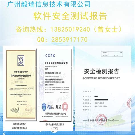 【app安全检测报告 第三方软件产品测试机构】厂家、价格、图片，由广州赛辰智能科技有限公司发布 一比多产品库