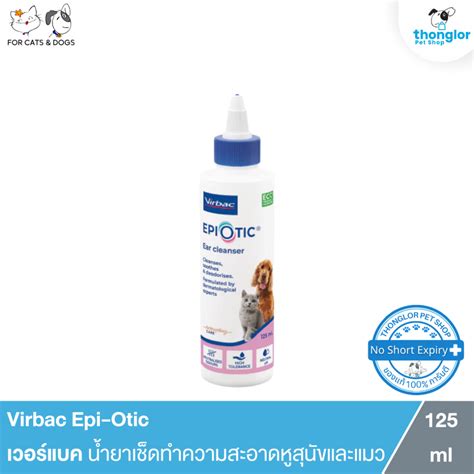Virbac Epi Otic เวอร์แบค น้ำยาเช็ดทำความสะอาดหูสำหรับสุนัขและแมว 125 Ml Shopee Thailand