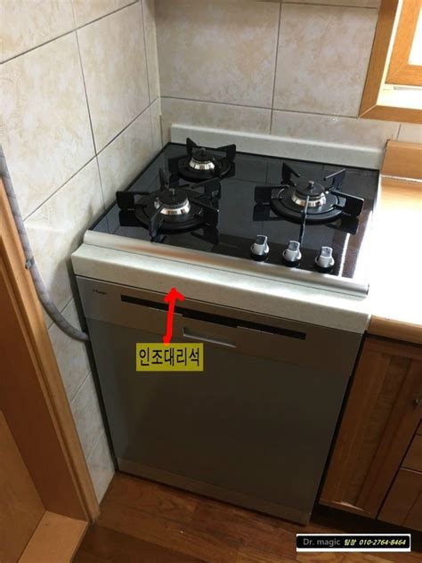 12인용식기세척기위에 가스렌지 설치하기 남양주시 오남읍 오남리 롯데아파트 네이버 블로그