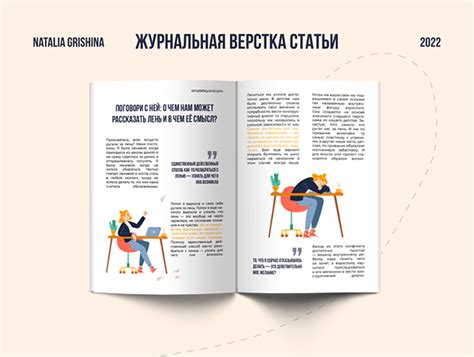 Журнальная верстка статьи | Magazine layout :: Behance