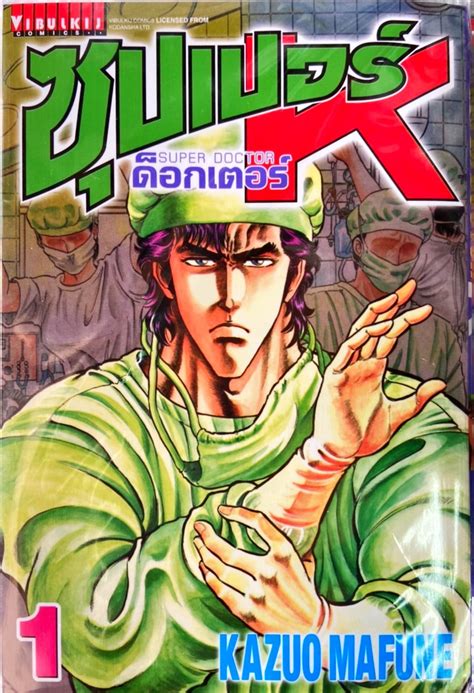 Super Doctor K ซุปเปอร์ดอกเตอร์เค อ่านมังงะ ฟรี Mangatoonbook อ่านการ์ตูนออนไลน์ Manga Pdf
