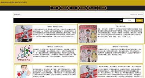 Java毕业设计疫情防疫信息化管理系统的设计与实现（springbootmysqljdk18meven）网上疫情管理系统针对疫情时期