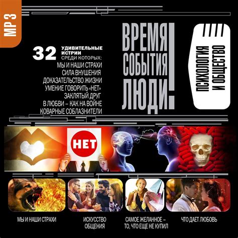 Психология и общество, Сборник – слушать онлайн или скачать mp3 на Литрес