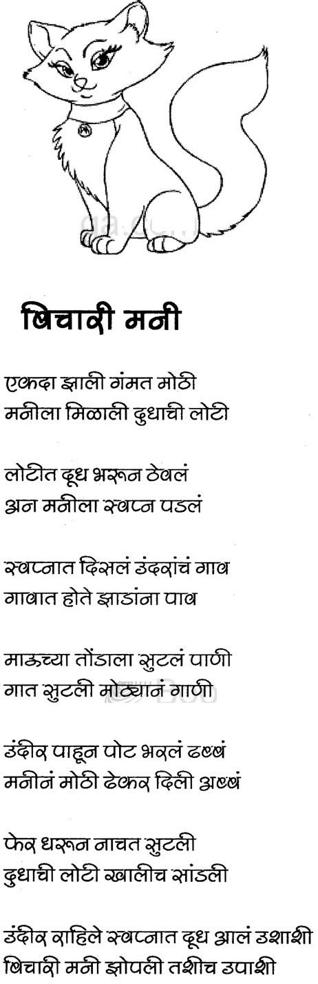 Marathi Balgeet November 2018