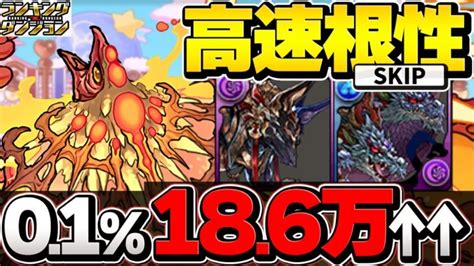 01186754点 根性スキップで王冠確定！6×5盤面最強編成！編成難易度低め！ アマテラス杯 ランキングダンジョン【パズドラ】 │ パズドラ