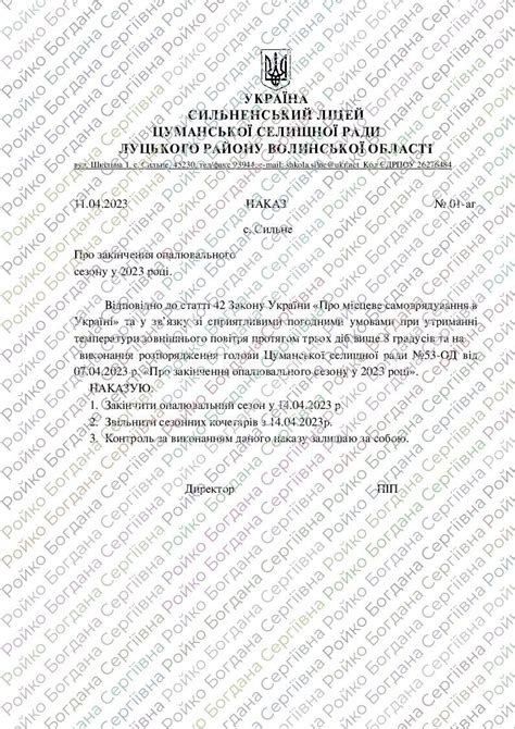 Конспект Шаблон Наказу Про закінчення опалювального сезону в навчальних закладах Конспект