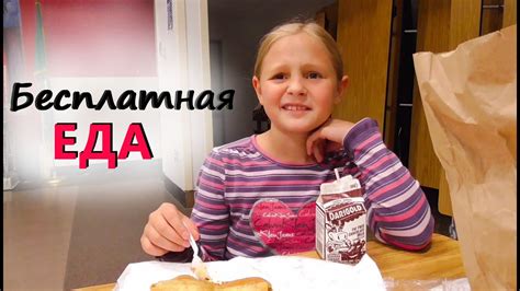 Америка БЕСПЛАТНАЯ ЕДА для ДЕТЕЙ ЛЕТОМ в АМЕРИКАНСКИХ ШКОЛАХ Едем в БАССЕЙН и на ФЕРМУ за