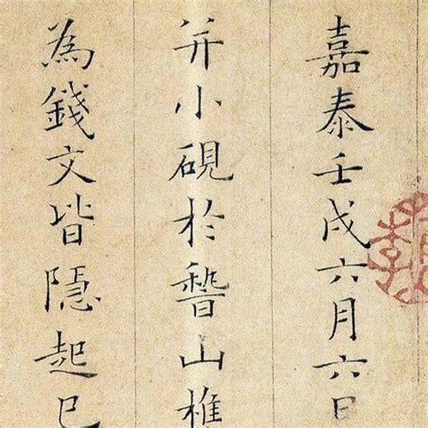 宋朝最美的小楷1000年来几乎无人比肩 宋元卷 姜夔 北朝