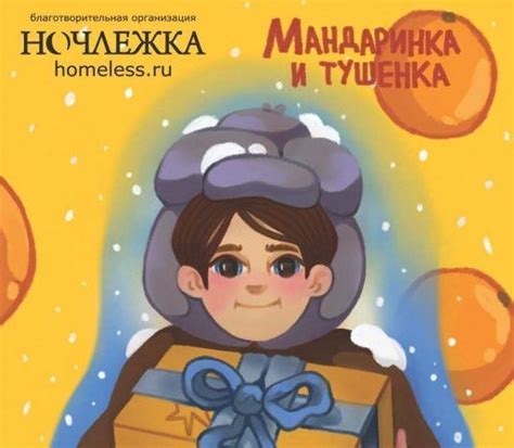 «Яблоко соберет новогодние подарки бездомным жителям Москвы Московское ЯБЛОКО