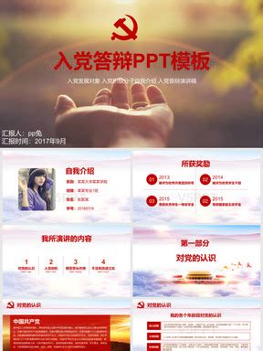推优入党PPT 推优入党ppt模板下载 V5PPT