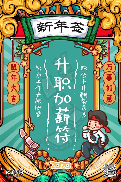 新年签升职加薪绿色手绘海报海报模板下载 千库网