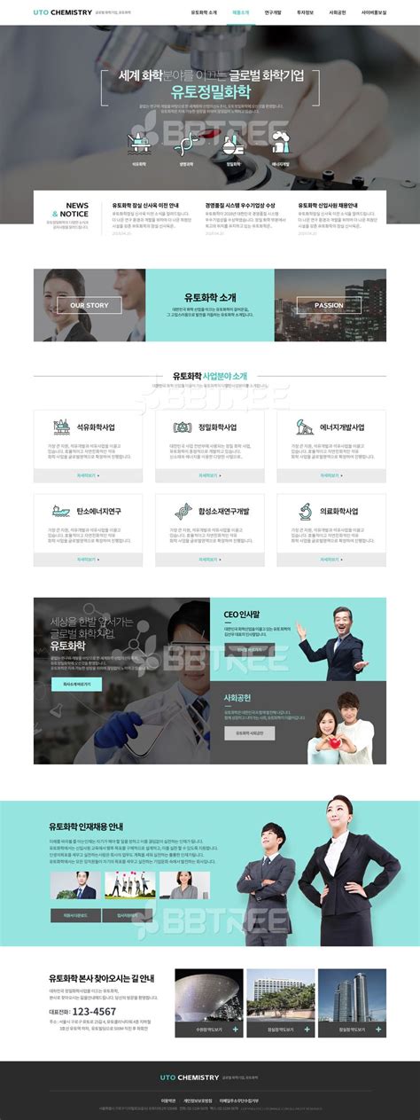 비즈니스웹템플릿 007 B067 유토이미지 웹디자인 웹템플릿 웹 웹디자인 반응형 원페이지 원스크롤링 템플릿 메인 서브 세트 기업 회사 비즈니스