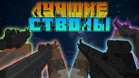 реалистичный мод на оружие 1 12 2 Modular Warfare Youtube