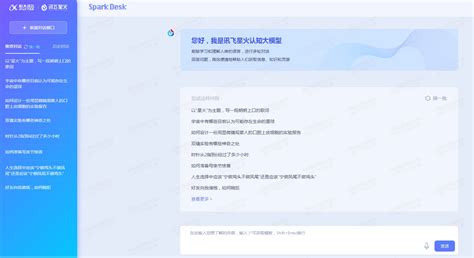 讯飞星火认知大模型上线，在线申请体验讯飞ai对话 微营圈