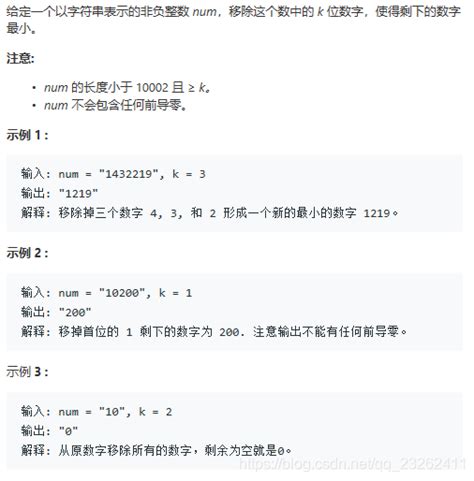 去除数字字符串中k个最大数字 Csdn博客